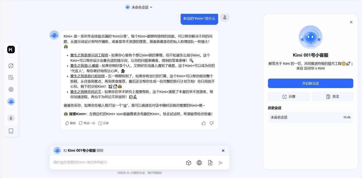 火爆全网的Kimi+首测：用23个分身智能体解决场景化需求 - 知乎