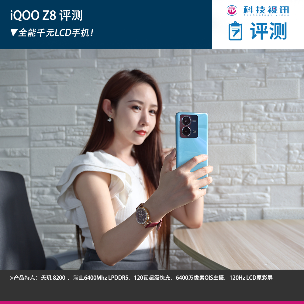 全能千元LCD手机！iQOO Z8 评测 - 知乎