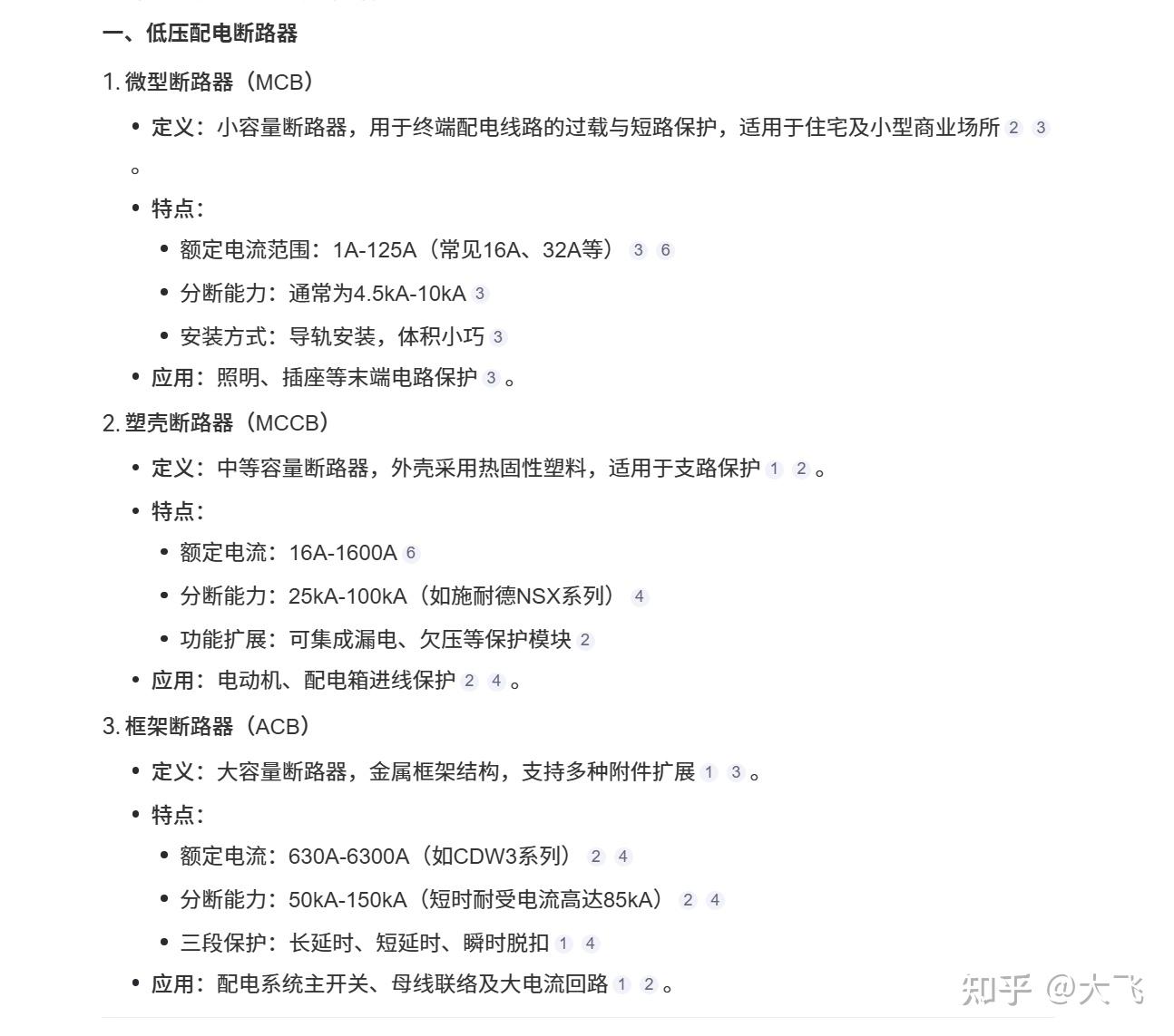 【分享】【储能&电气】【断路器MCB/MCCB/ACB/VCB/OCB/GIS/In/Ue/Ui/Uimp/Icu/Ics/Icm/Icw/1 ...