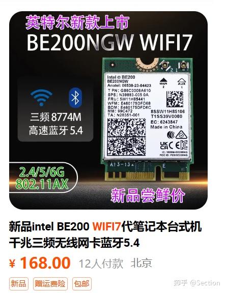 继往开来之作，英特尔BE200 WIFI7 320Mhz无线网卡首发评测 - 知乎