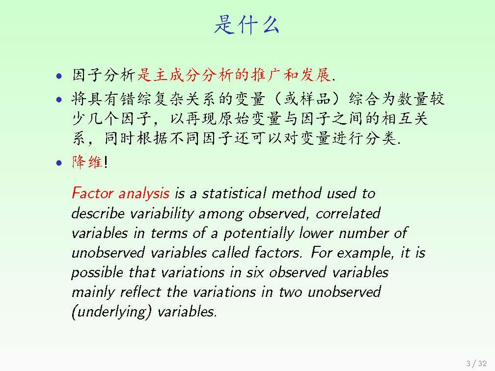 多元统计分析——因子分析 知乎