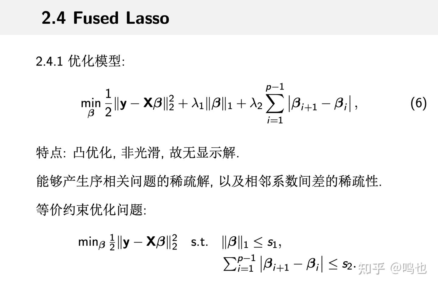 统计优化-Fused Lasso、Group Lasso、Adaptive Lasso - 知乎
