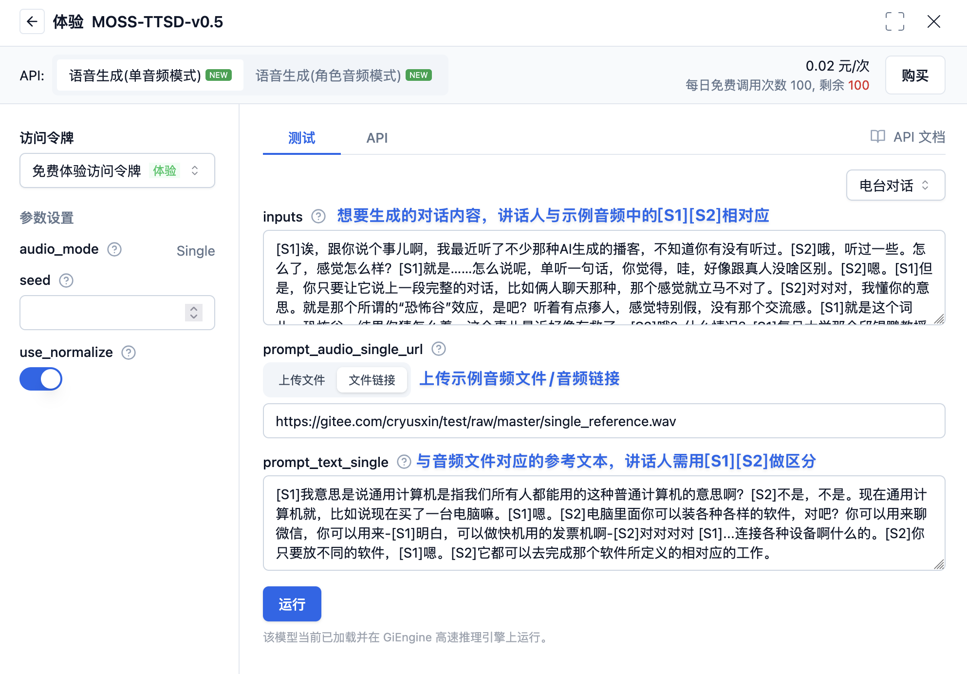 AI 播客新王者？MOSS-TTSD 现已上线模力方舟 - 知乎