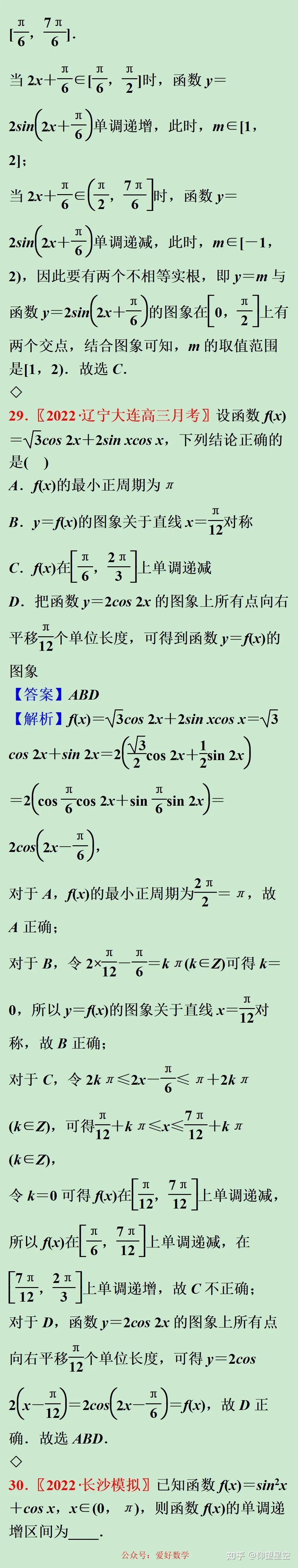 函数y＝Asin（ωx＋φ）的图象及应用->全国各地最新模拟题精选解析 - 知乎