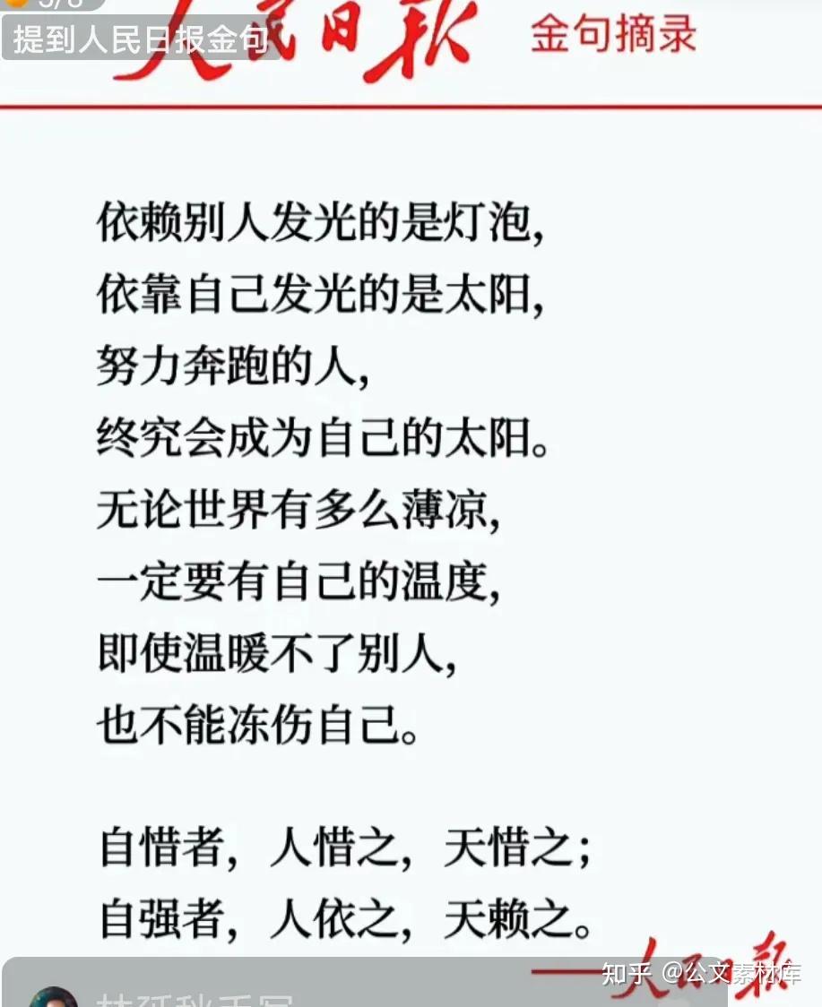 人民日报金句感悟49激发潜能,温暖自己,照亮他人 知乎