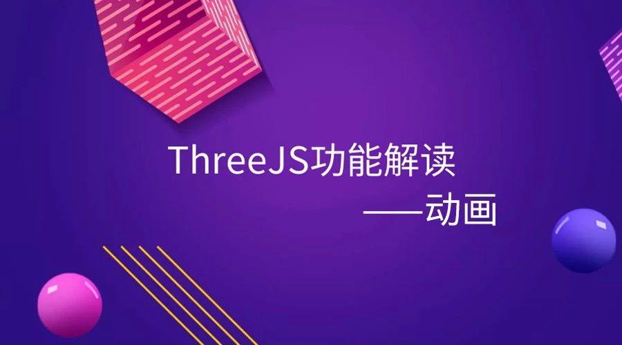 three.js动画（一） - 知乎