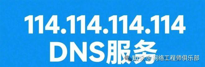 都说 8.8.8.8 稳，114.114.114.114 真就不行？ - 知乎