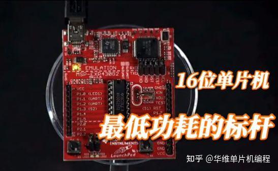 msp430单片机与stm32的比较？ - 知乎