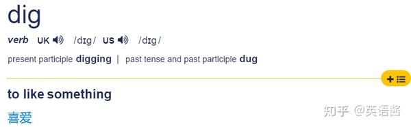 dig是“挖”，那么I dig you是什么意思？ - 知乎