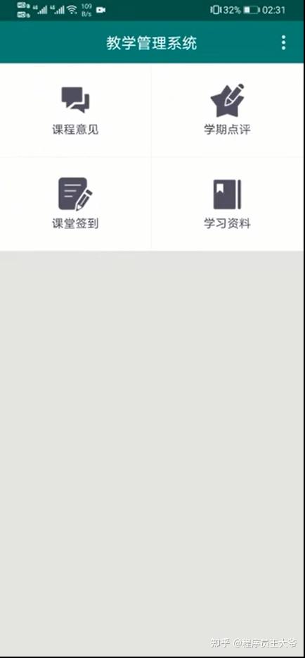 【计算机毕业设计课程设计】基于android的课堂教学管理系统设计与实现（源码文章）含web管理端 安卓 知乎