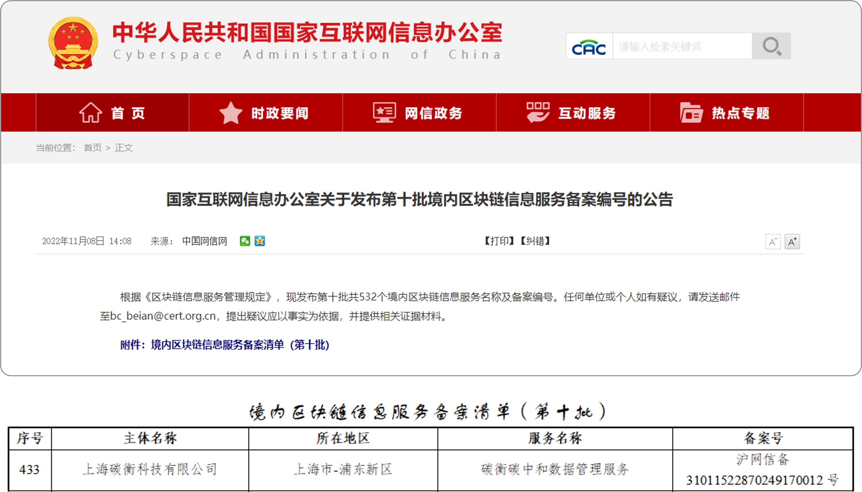 碳衡科技正式加入China ESG Alliance联盟 - 知乎