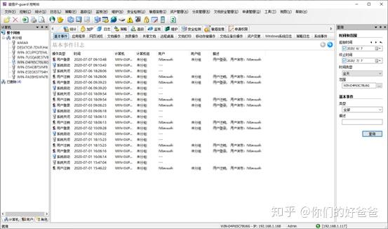 IP-guard与Ping32基本功能对比 - 知乎