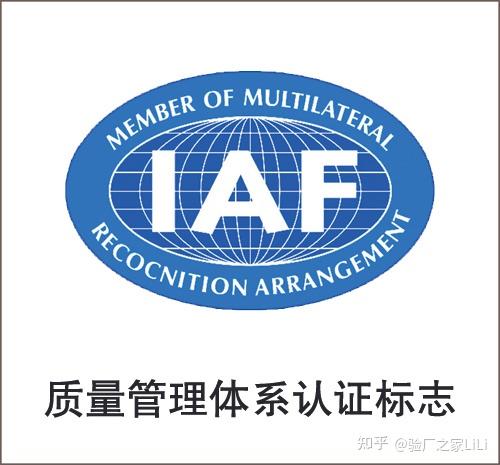 IAF认证是什么意思? - 知乎