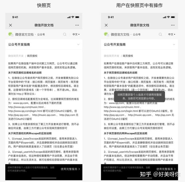 史上最全讲解：微信生态账号体系—各ID介绍与Unionid的获取 - 知乎