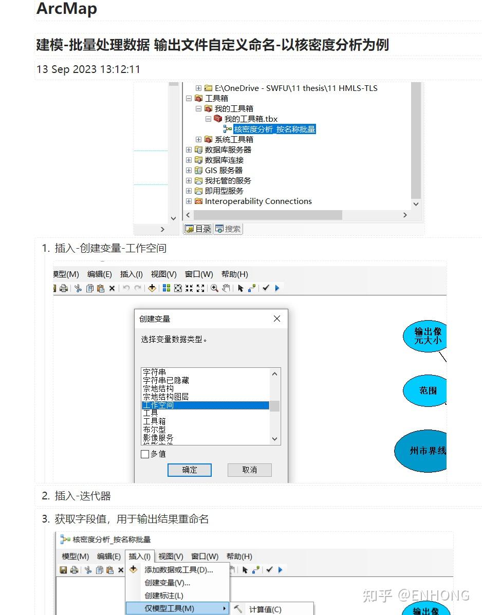 Arcmap建模 批量处理数据 输出文件自定义命名 以核密度分析为例 知乎