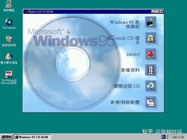 1998年的繁体Windows 95安装程式体验 - 知乎