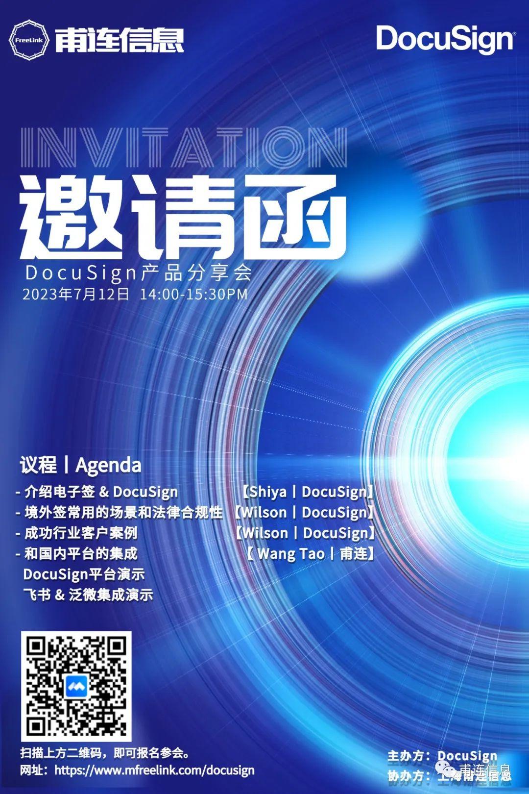 DocuSign产品分享会数字化时代的电子签名与DocuSign系统集成的优越性 - 知乎