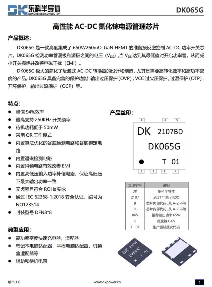 15家企业推出76款合封氮化镓快充芯片 - 知乎