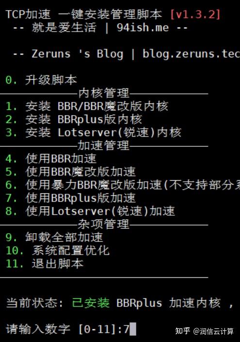BBR安装教程 一键安装脚本 BBR/魔改/暴力/BBRplus/锐速(Lotsever) - 知乎