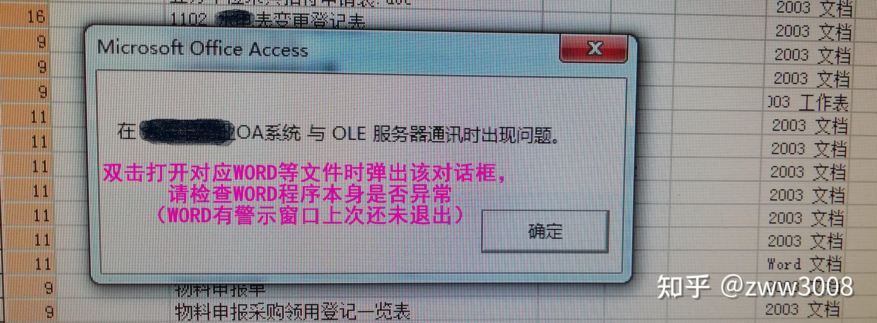 ACCESS与OLE服务器或ActiveX控件通讯出现问题 - 知乎