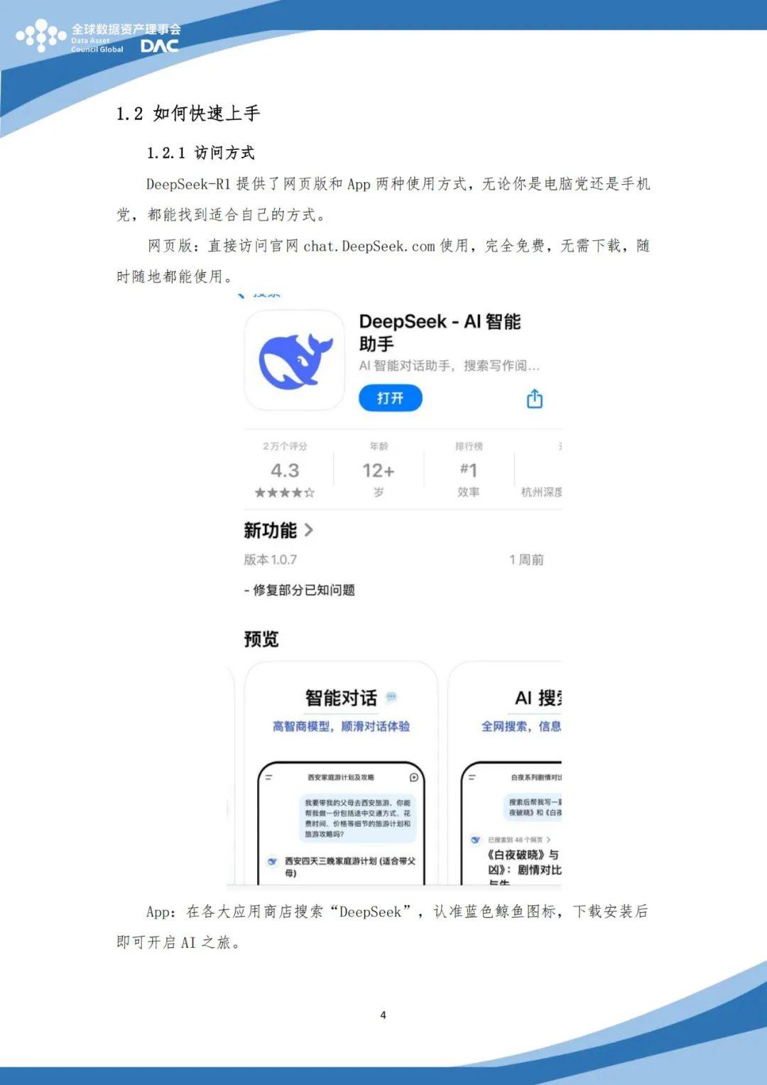 2025 DeepSeek使用教程蓝皮书——从入门到进阶完整指南 - 知乎