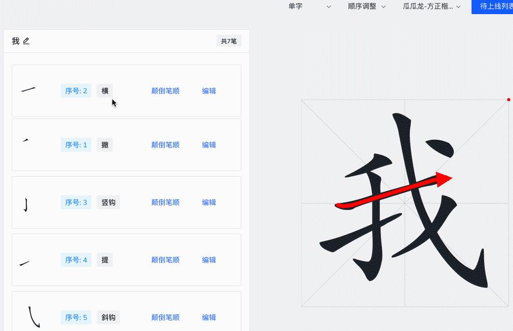 汉字笔顺动画C端实现&B端原理 - [大力智能 前端] - 知乎