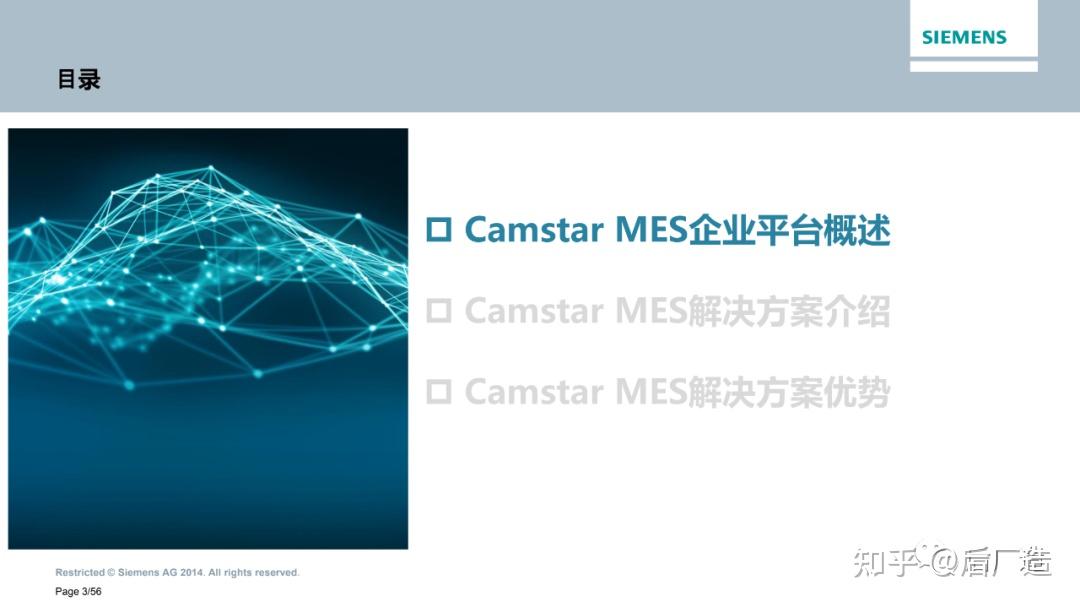 可下载｜40页西门子Camstar平台解决方案！ - 知乎