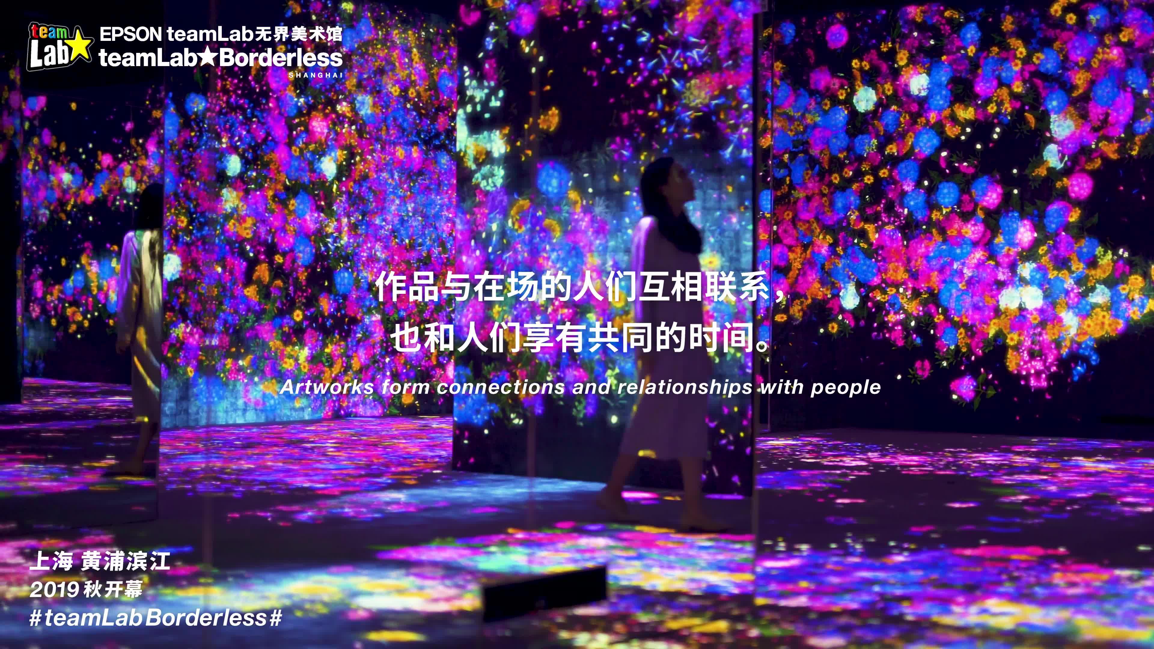EPSON teamLab 无界美术馆登陆上海，走进梦幻和游离。 - 知乎