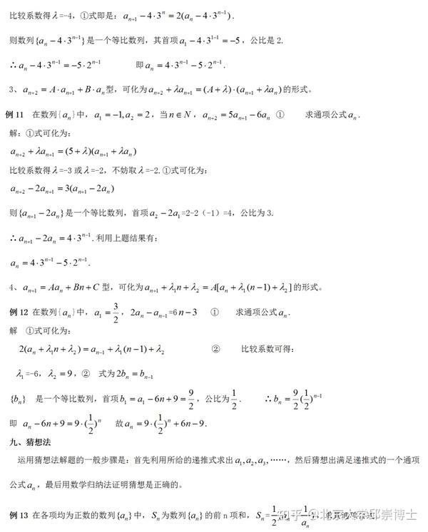 高中数列知识点总结 通项公式递推9大模型精讲! 知乎