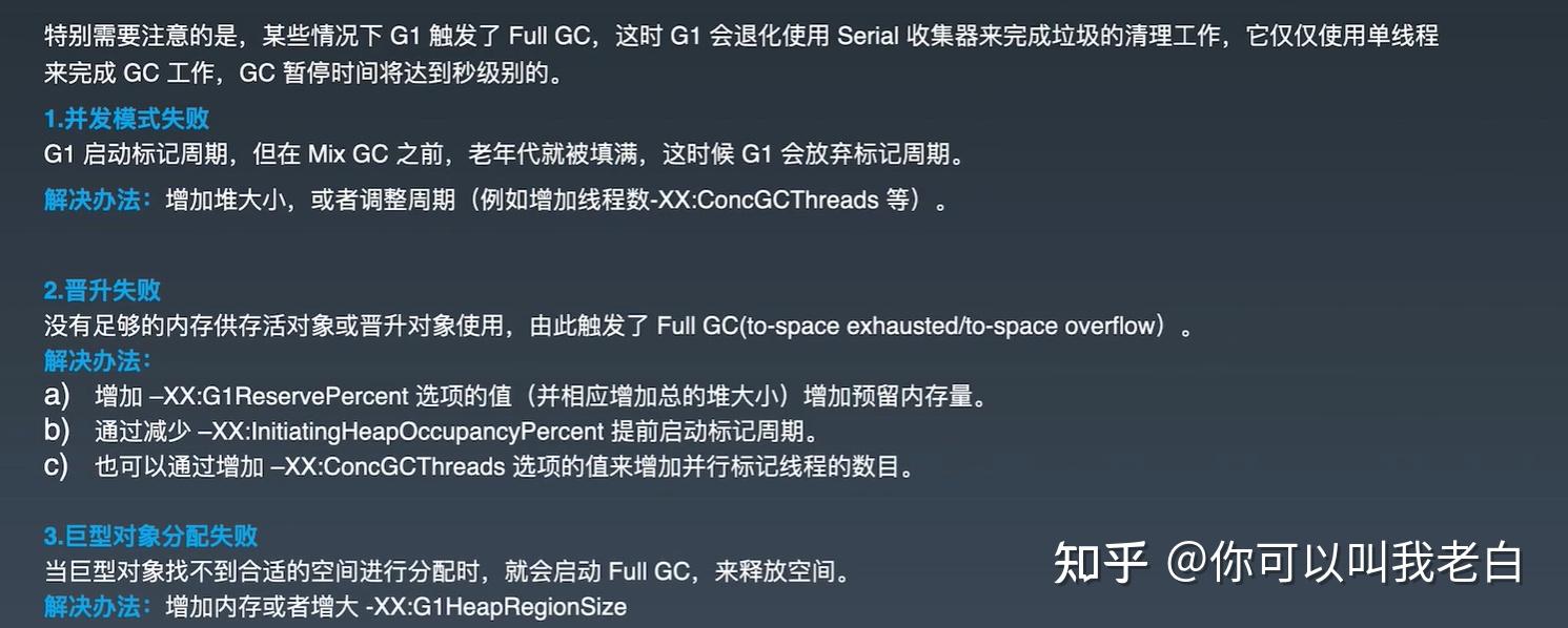 p7付费课程笔记7：G1 GC - 知乎