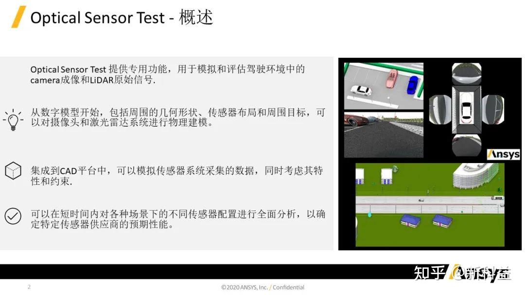 Speos Optical Sensor Test 功能介绍 | 仿真加速传感器验证 - 知乎