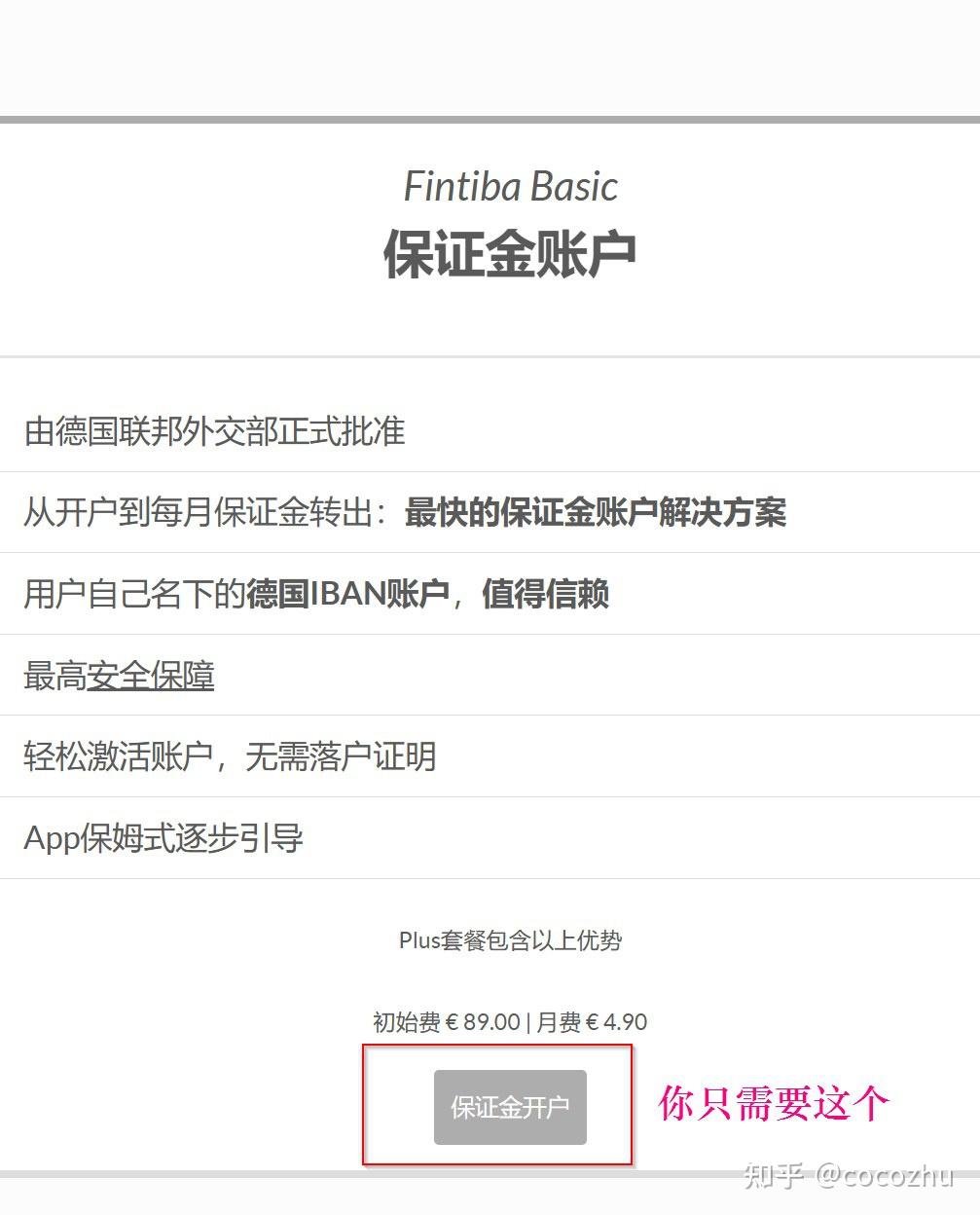 警惕陷阱：我的Fintiba保证金账户与保险退保经历 - 知乎