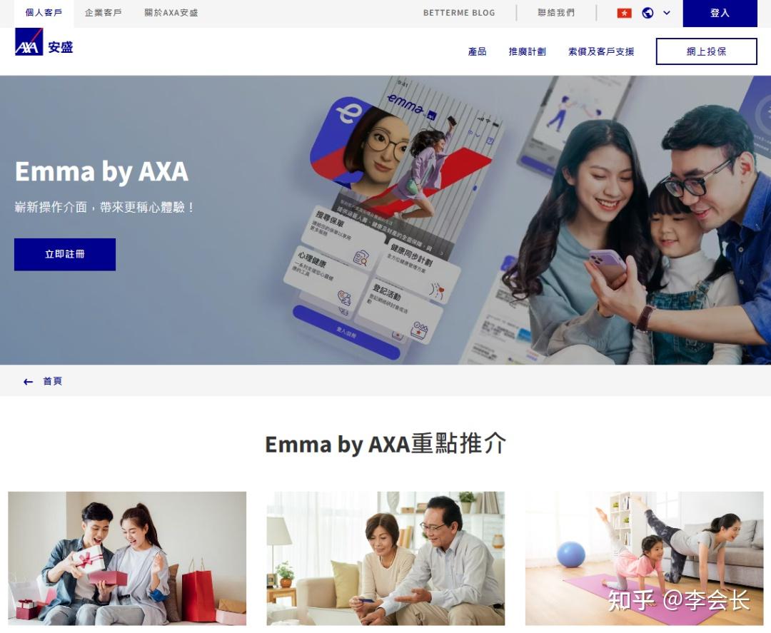 香港安盛APP【Emma by AXA】使用指南：下载|登录|使用教程分享 - 知乎