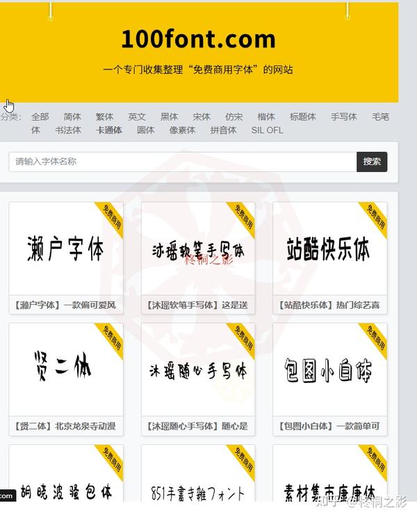 知道这7个免费的中文字体下载网站，告别字体烦恼 - 知乎