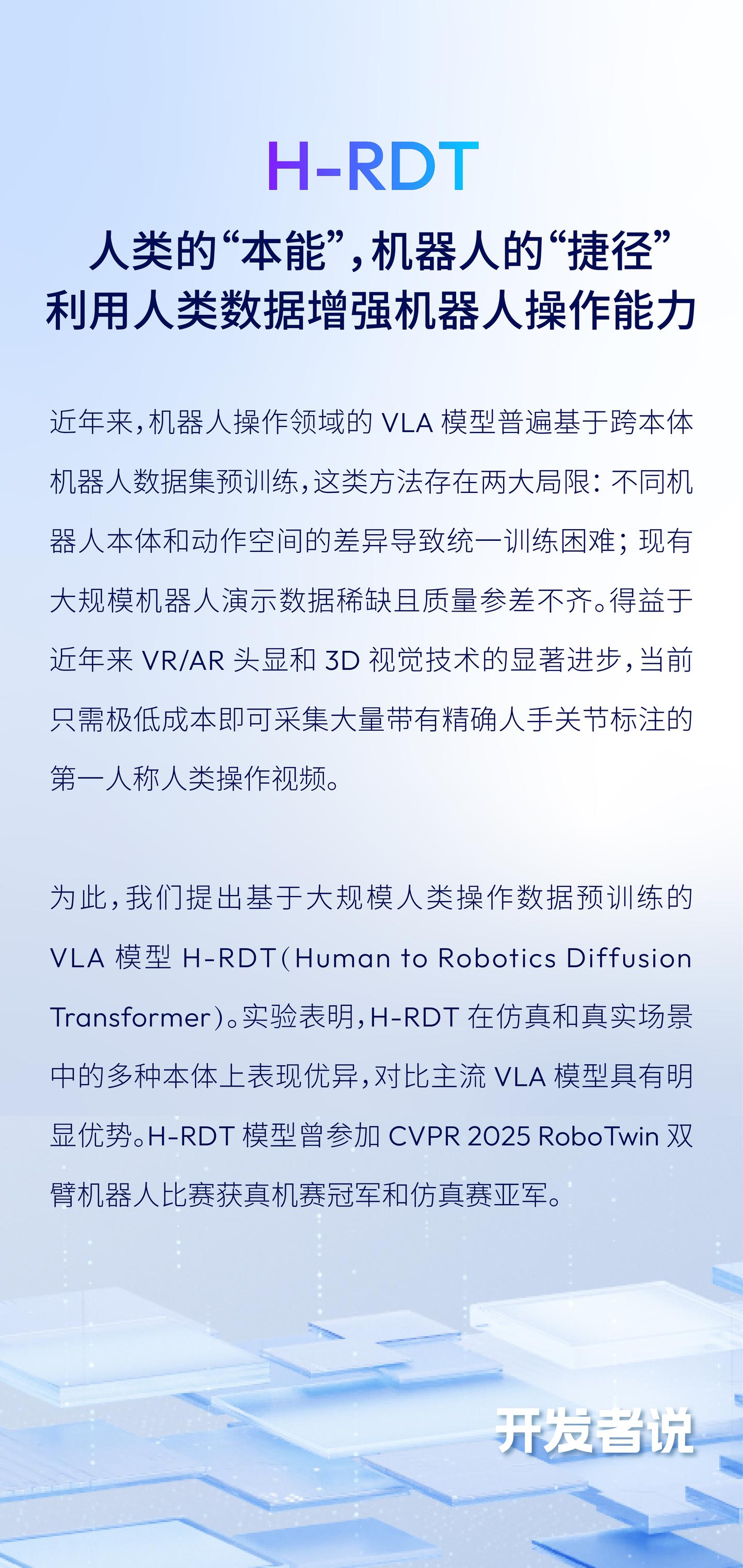 开发者说｜H-RDT：基于人类操作数据的跨本体机器人学习 - 知乎
