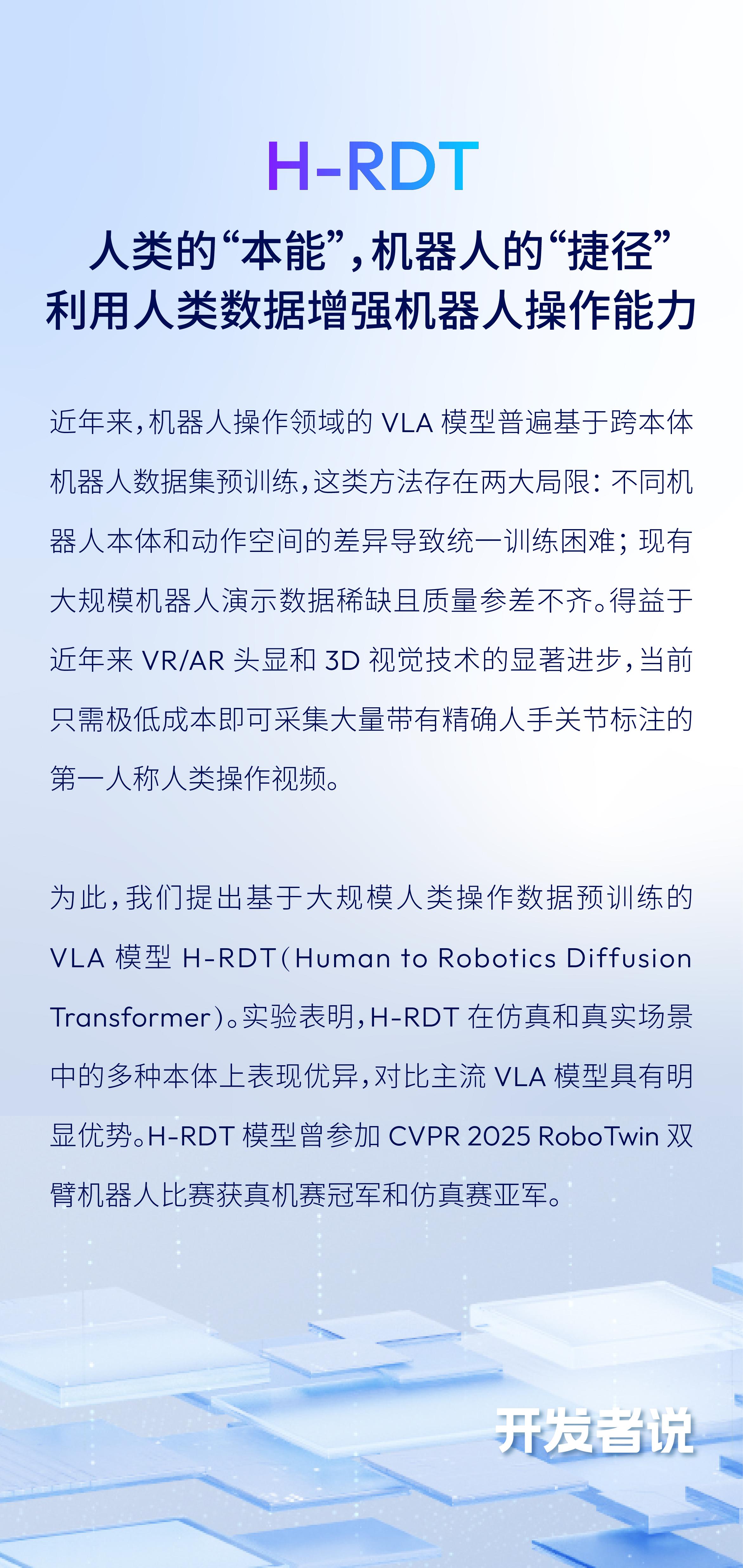 开发者说｜H-RDT：基于人类操作数据的跨本体机器人学习 - 知乎