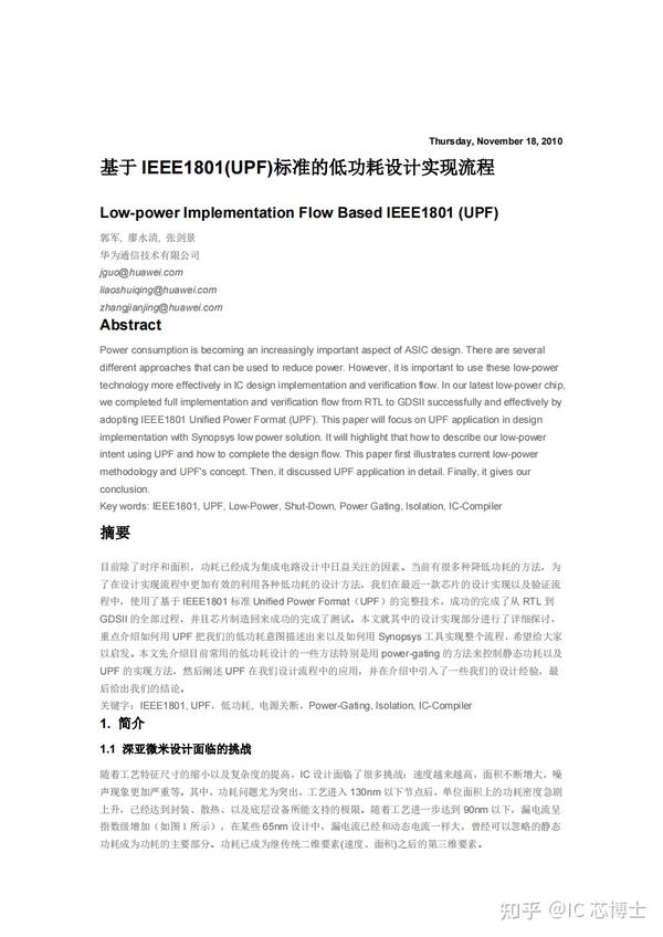 精通低功耗设计：IEEE1801(UPF)标准实践指南 - 知乎
