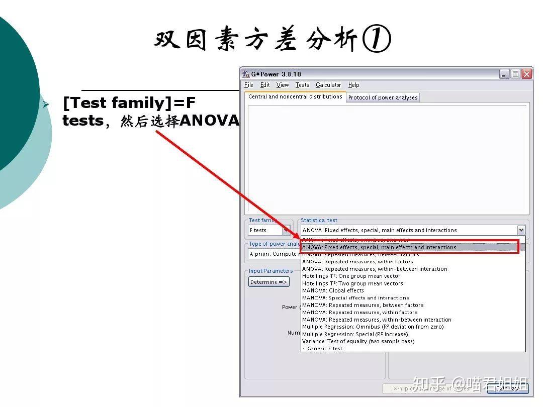 G.Power教程 | 样本量估计 - 知乎