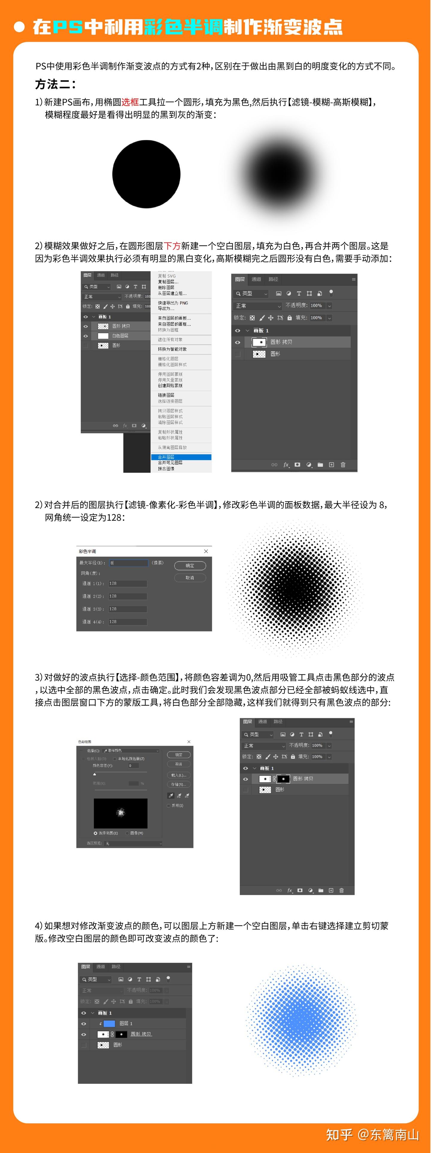 海报设计必备技能——手把手教你制作波点 1155