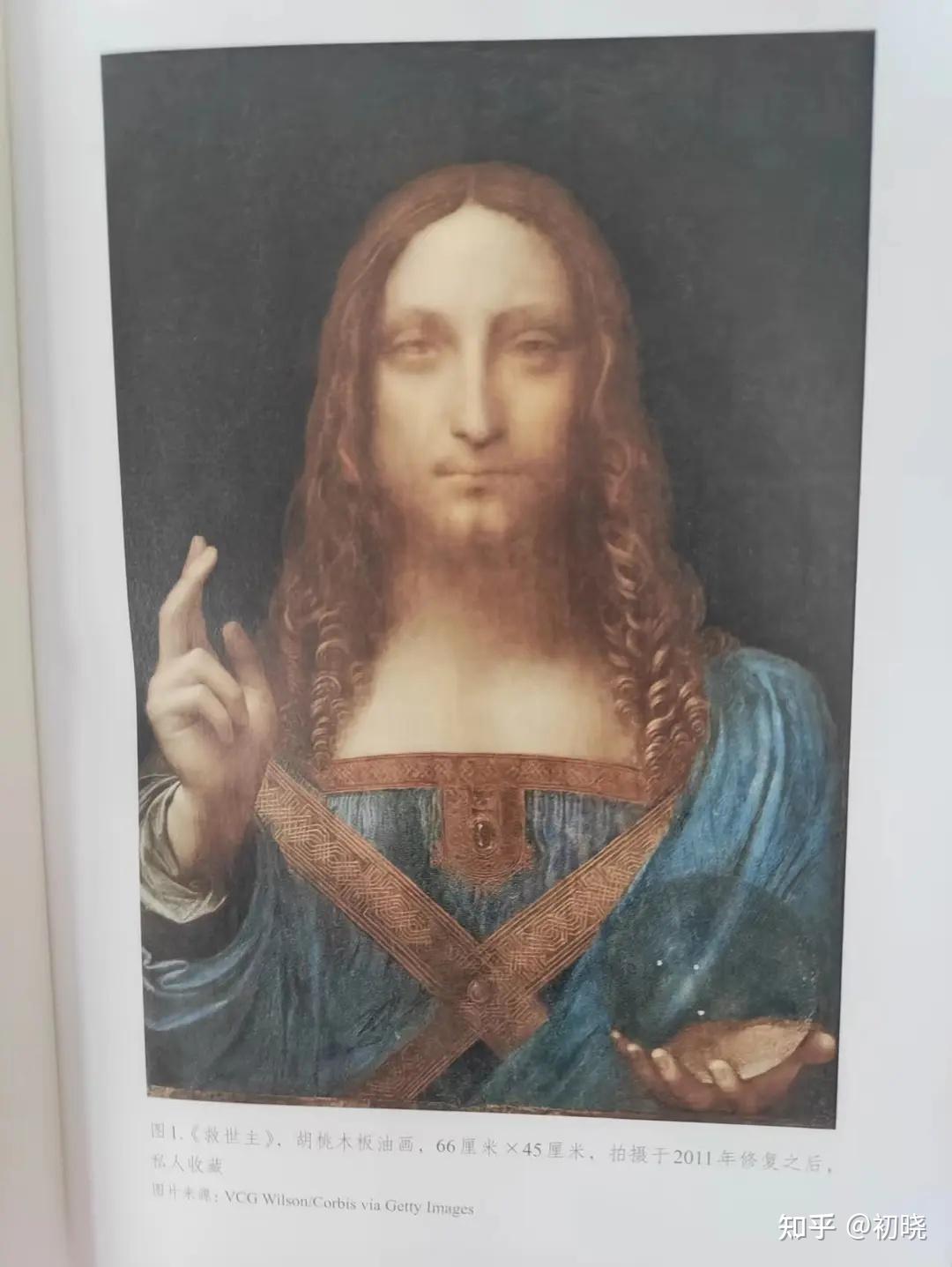 4.5亿美元天价拍卖的《救世主》，是达·芬奇真迹吗？ - 知乎