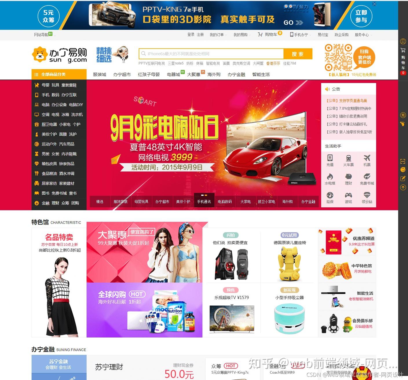 Html5期末大作业：仿苏宁易购商城网站设计——仿苏宁易购官网商城 1页 Html Css Javascript Web网页大作业 知乎