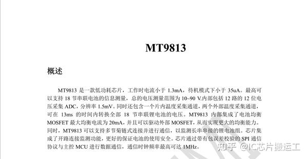 航天民芯MT9813简介 BMS AFE芯片 - 知乎