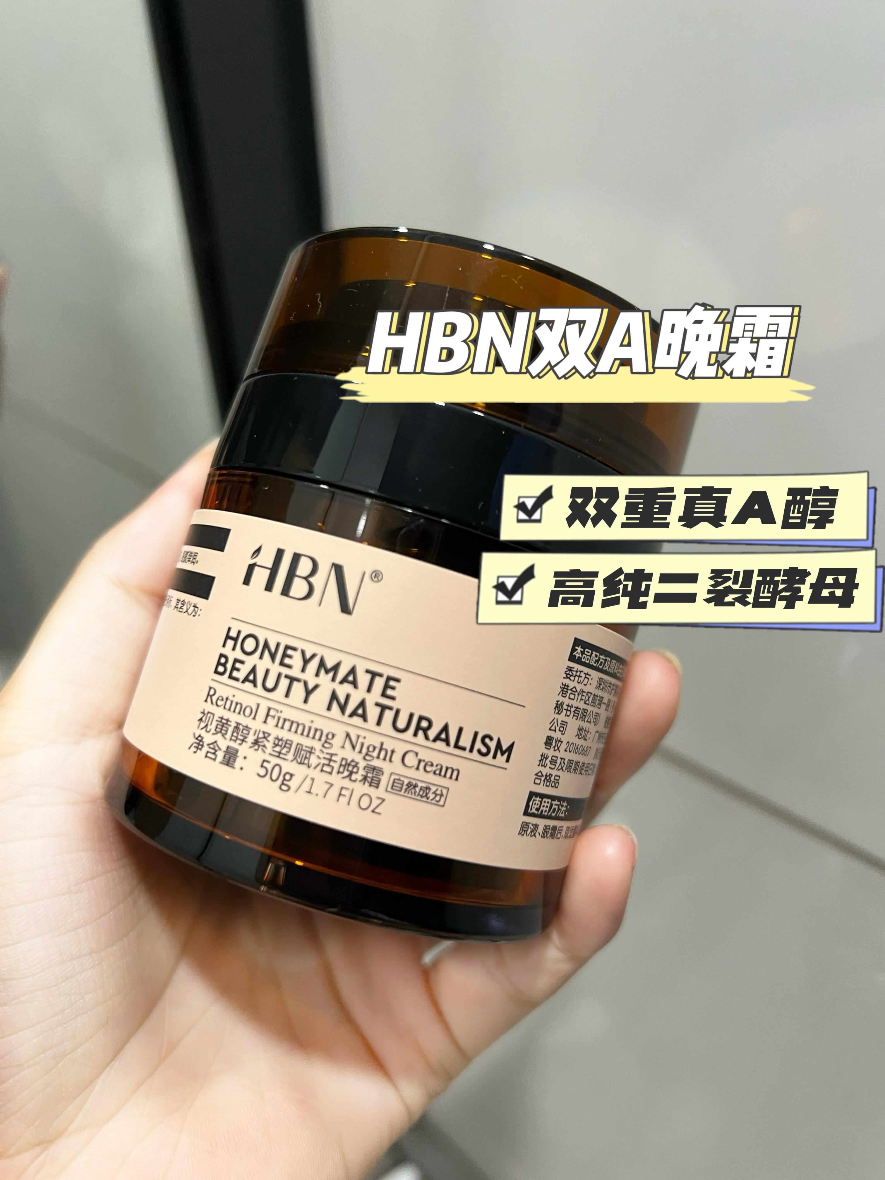 硬核真香！HBN——靠功效火出圈，让皮肤发光，嫩到出水！