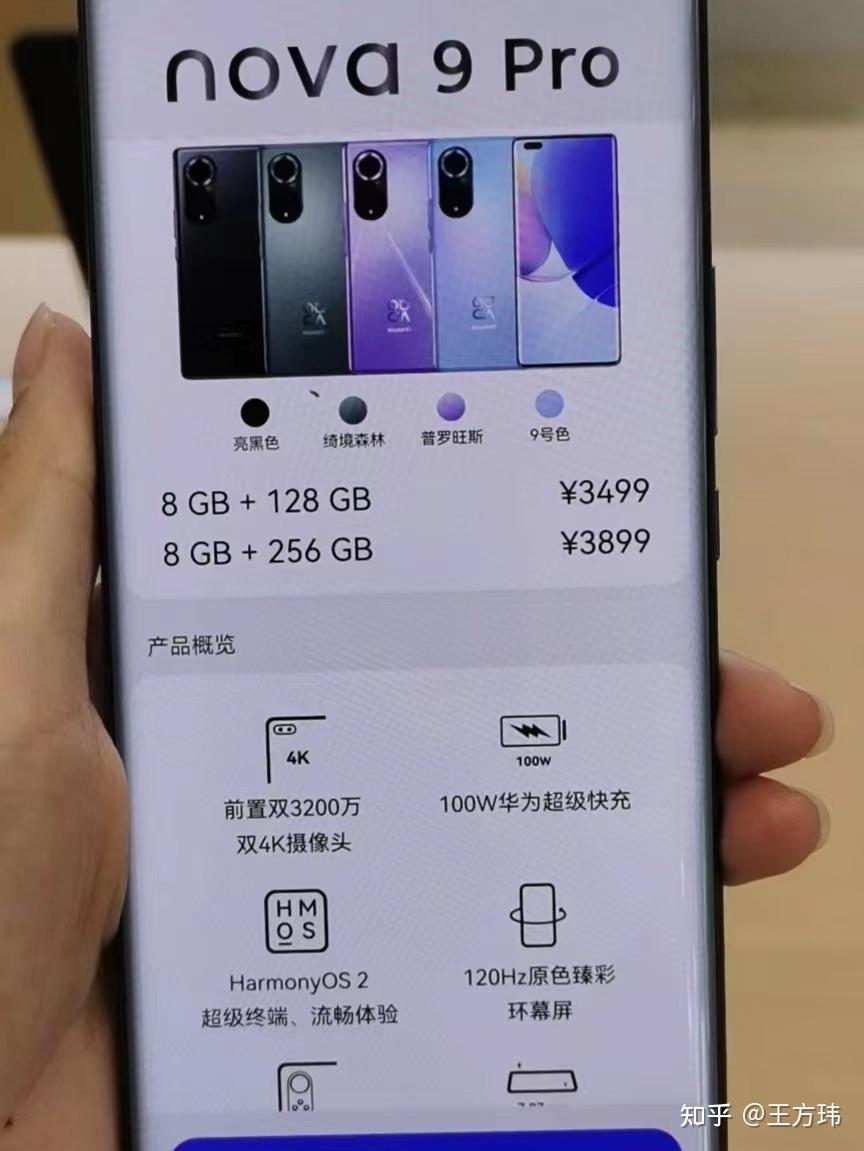 华为Nova9 Pro现在值得入手吗？ - 知乎