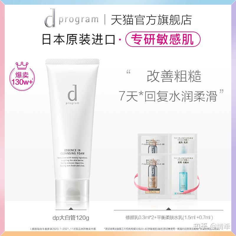 【赵露思同款】资生堂dprogram安肌心语净颜沁柔洁面膏 温和洁净【包邮】 - 知乎