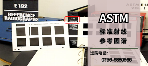 ASTM E155铝镁铸件检验用标准参考射线底片图谱使用和定量 - 知乎