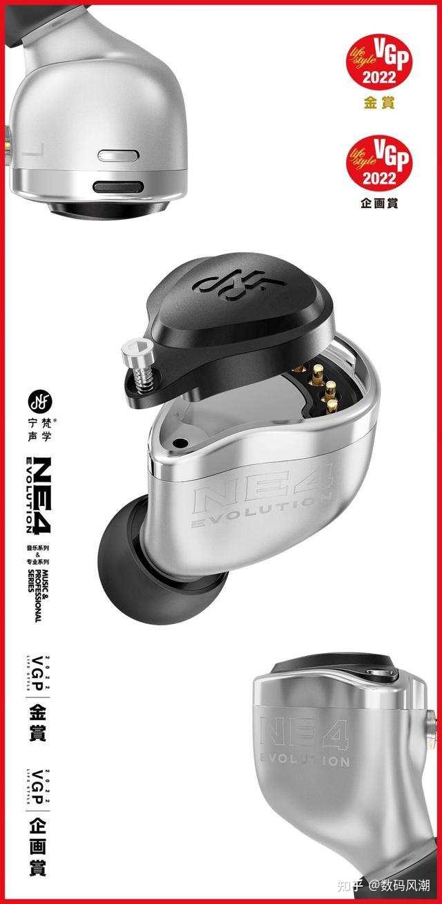 进化耳机？VGP金赏中你最特别，宁梵NF Audio NE4 Evolution - 知乎