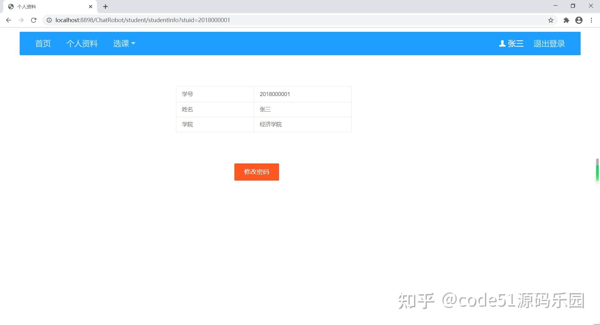 基于ssm的高校网上选课系统 知乎