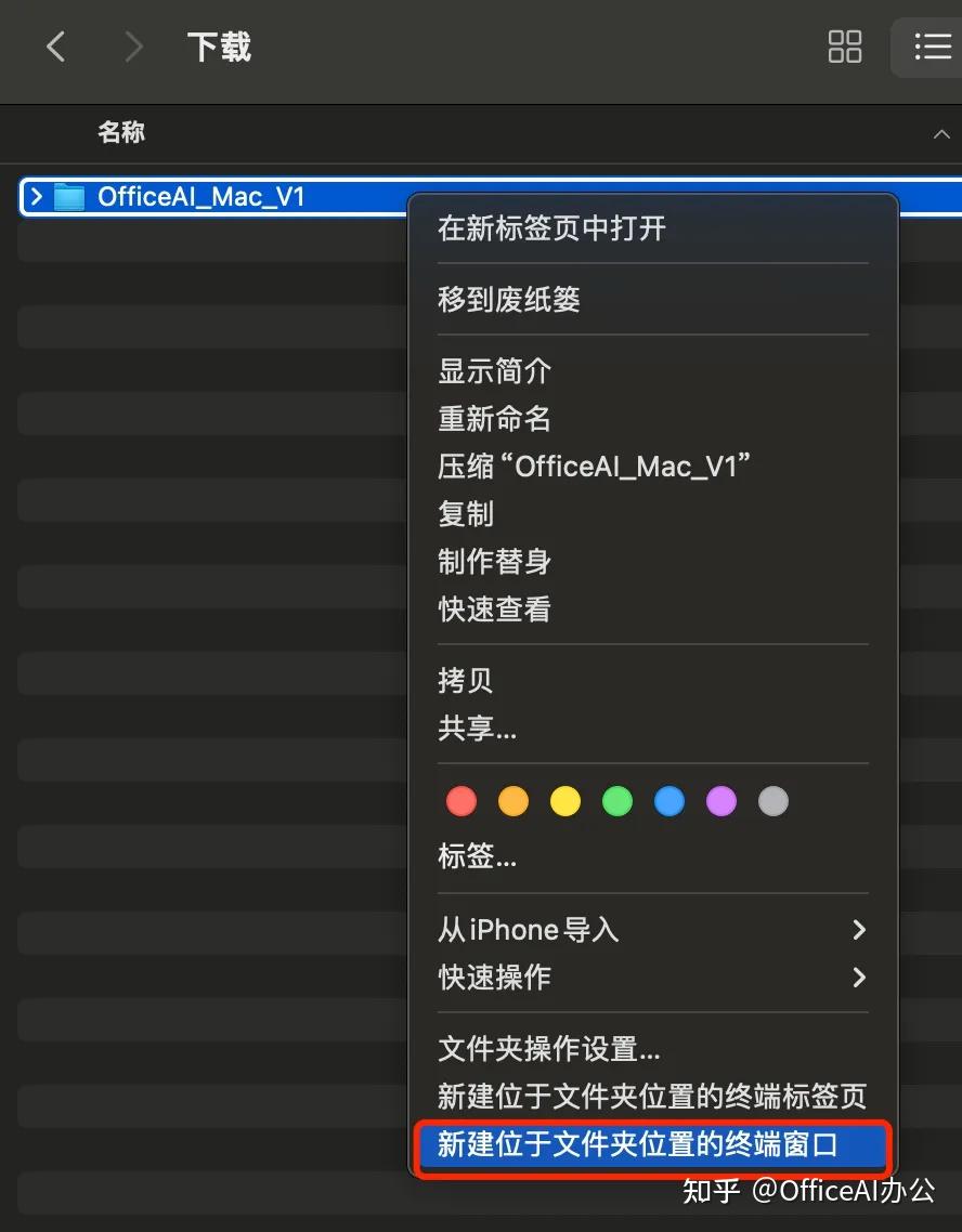 苹果Mac版OfficeAI办公套件 操作指引 - 知乎