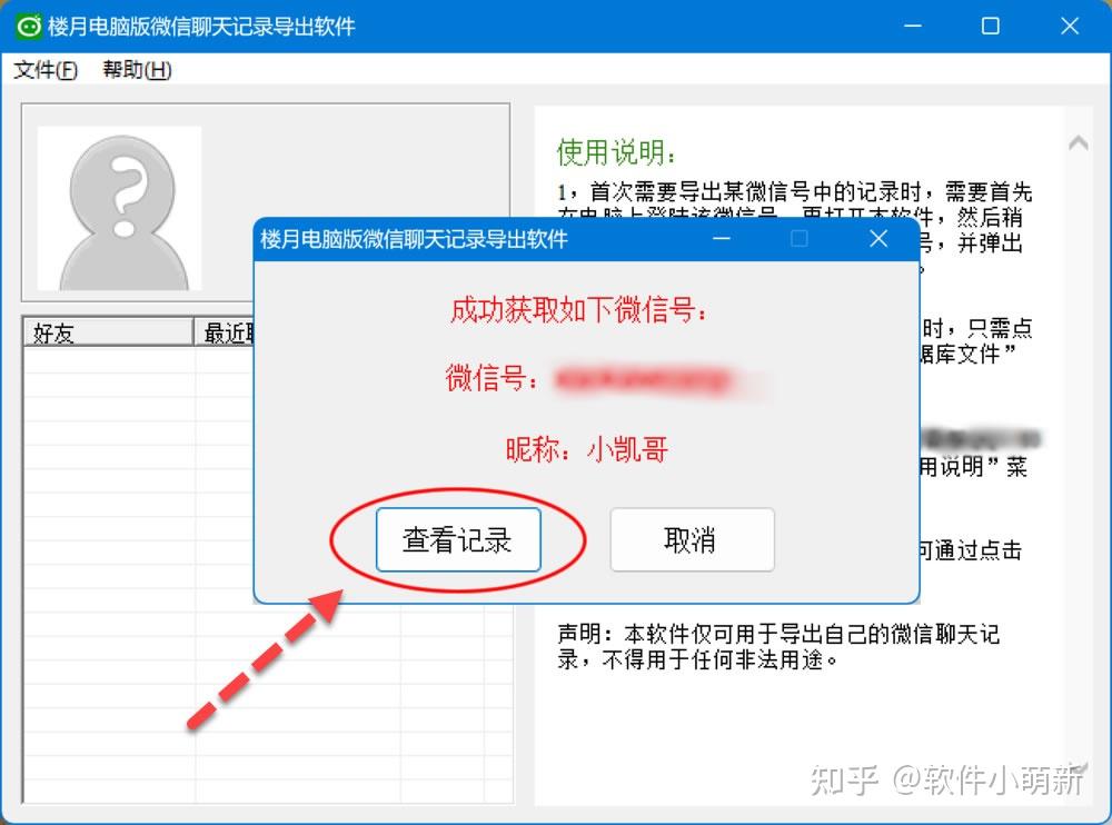 教你微信聊天记录怎么导出为WORD/TXT/EXCEL/HTM文档 - 知乎